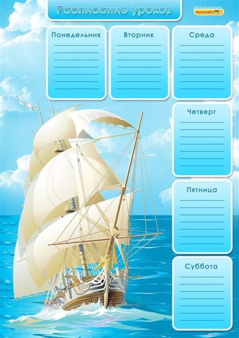 Шаблоны расписания занятий уроков School Planner School Autumn
