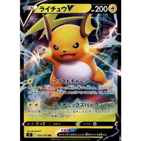ライチュウv 034・100 Rr 雷ポケモンカード トレカショップ竜のしっぽ Yahoo店 通販 Yahooショッピング