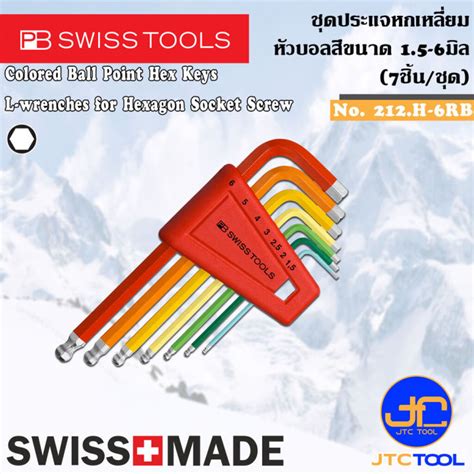 PB SWISS TOOLS ชดประแจหกเหลยมหวบอลหลากส 7ชน ขนาด 1 5 6มล รน