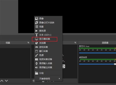 OBS Studio选择录屏区域教程 哔哩哔哩