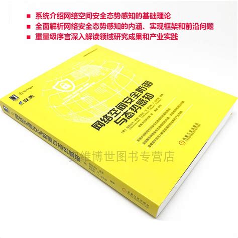 8055159 现货包邮网络空间安全防御与态势感知网络空间安全技术网络安全入门实战书籍解析网络安全态势感知内涵 虎窝淘