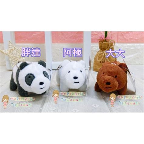 We Bare Bears
