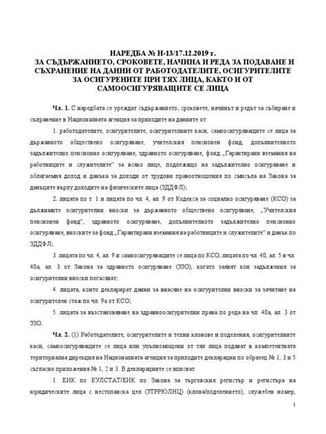 Naredba H 13 Pdf