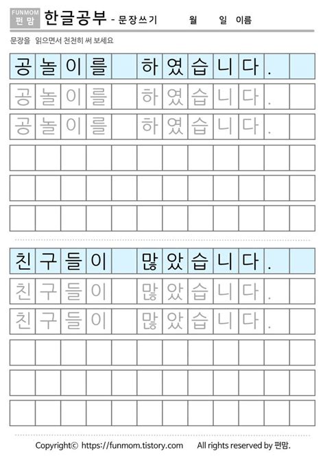 어린이 한글 글씨 쓰기 연습 프린트 자료 쓰기 문장 쓰기 단어 공부