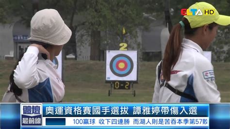 中華大學譚雅婷、林詩嘉獲選2016里約奧運國手 Youtube
