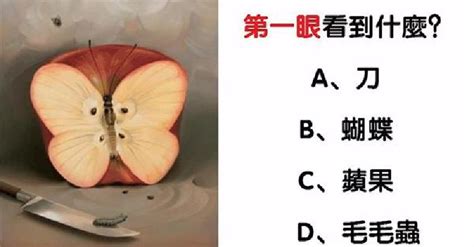 你第一眼看到什麼？測你晚年是清閒還是辛苦 Peekme