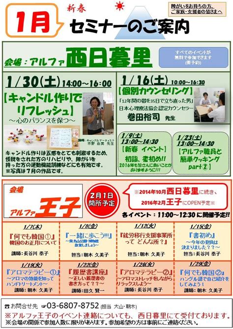 アルファ日暮里駅前 【今月のイベント】 就労移行支援事業所アルファ西日暮里です。 先月も告知させていただきましたが 1月のイベント予定を