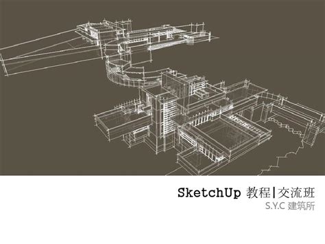 Sketchup教程 Word文档在线阅读与下载 免费文档