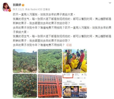 快來安慰劉樂妍！舔共助農竟遭汙衊「賣剩的」 氣炸開罵「語無倫次」 娛樂星聞