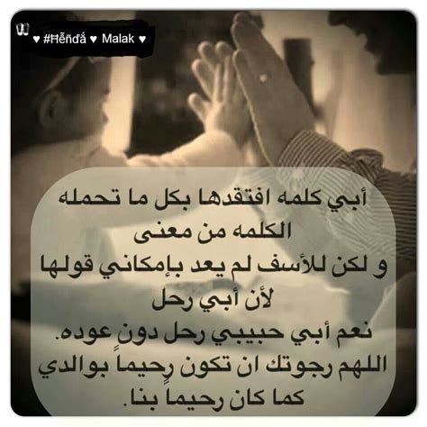 اشتقت إليك فعلمني ألا أشتاق Papà
