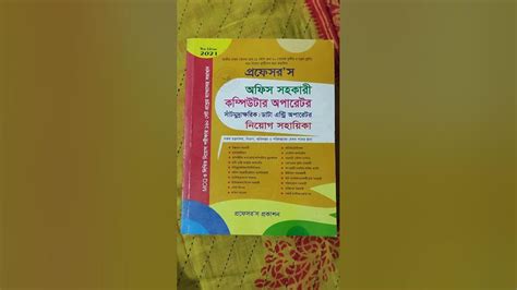 সরকারি চাকুরি লিখিত প্রস্তুতির বই গ্রেড ১১ ২০ তম সাবেক ৩য় ও ৪র্থ