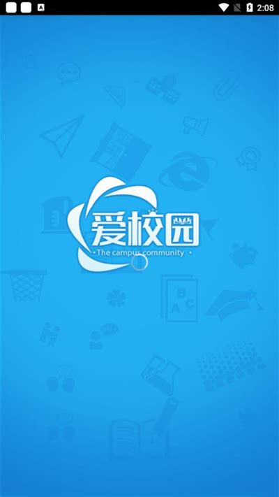 爱校园app官方下载安卓版 甘肃爱校园app官方下载最新版 3 0 0 当速游戏