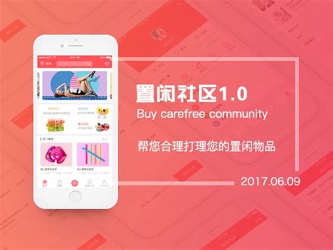 置闲社区app界面设计及ae动效练习wyrapple 站酷zcool