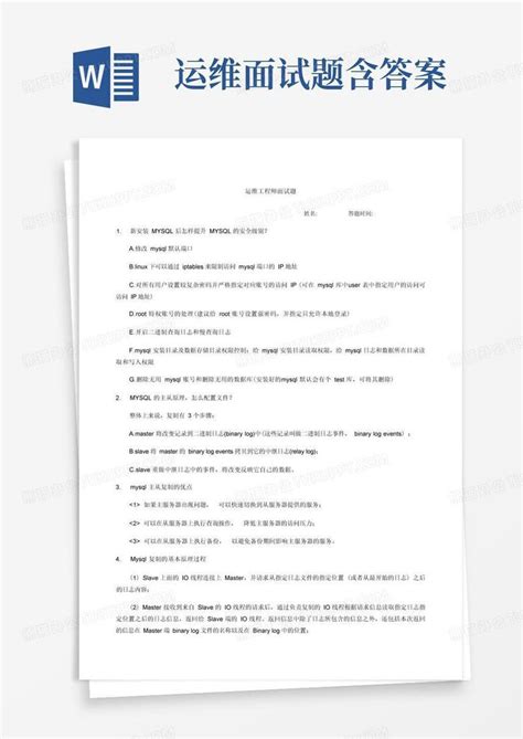 运维面试题含答案word模板下载编号qvjvobem熊猫办公