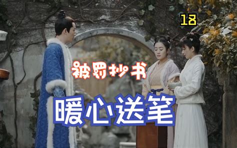 解析 《知否》18明兰被罚抄书，小公爷暖心送笔 种子芽居 种子芽居 哔哩哔哩视频