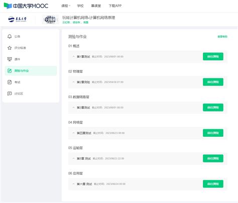全屏显示课程章节