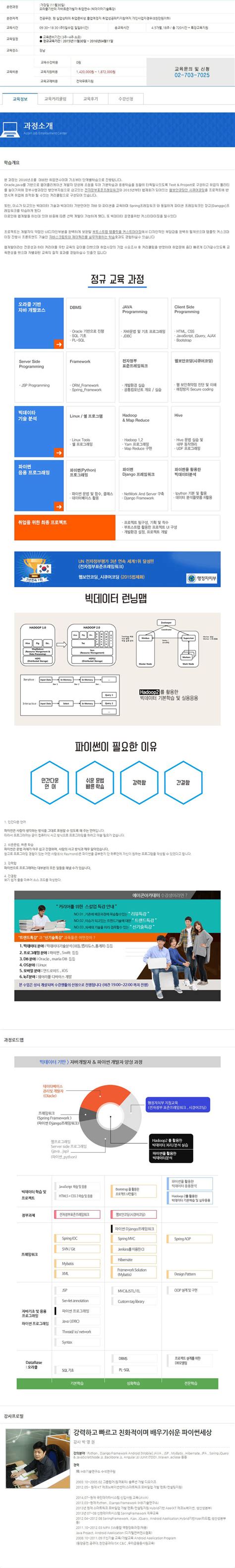 Okky 정부지원 무료교육 빅데이터기반의 자바개발자 And 파이썬개발자 국비지원 취업연수과정