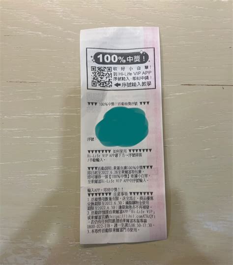 已兌換 萊爾富小白單 省錢板 Dcard