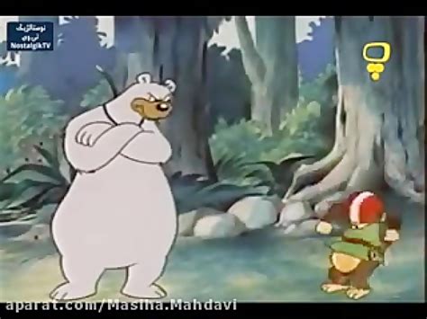 کارتون قدیمی خرس کوچولوهای پرنده