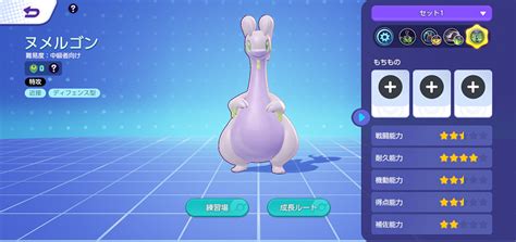 【ポケモンユナイト】「ヌメルゴン」使い方（立ち回り・もちもの・技・メダル） ｜ ぽいずみのアトリエ
