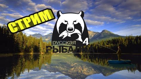 #рр4 #РусскаяРыбалка4 РУССКАЯ РЫБАЛКА 4 CТРИМ РУЛЕТКА С ВЕНГОЙ 10000 ЗА ...
