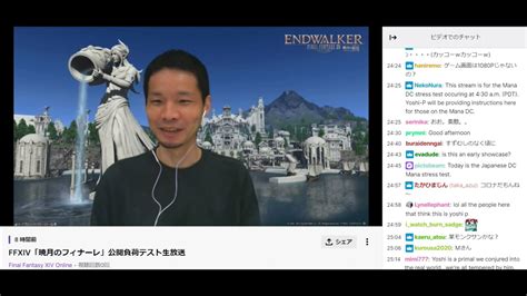 【ff14】「暁月のフィナーレ」に向けた公開負荷テスト、直前テスト放送20210827コメント付archive【ffxiv