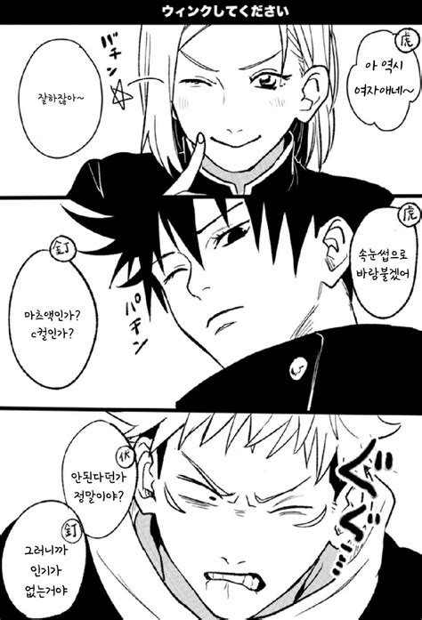투디갤 주술회전 1학년즈 고죠 윙크 ㅂㅇ