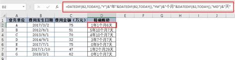 Datedif函数怎么精确计算账龄？office办公软件入门基础教程