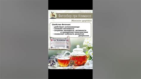 Сбор при Климаксе / Здоровье Алтая / Алтайские травы - YouTube