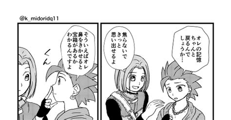 主カミュ 主カミュ漫画詰め・11 けーのマンガ Dq100users入り Pixiv