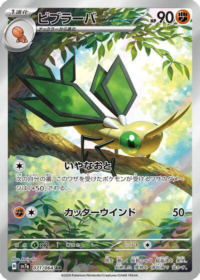 Vibrava Surging Sparks 105 Bulbapedia The Community Driven Pokémon