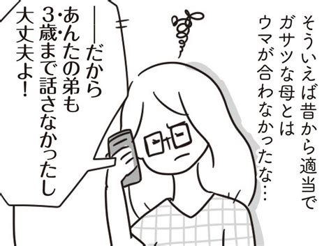 昔からウマが合わない母。息子の言葉の遅れを相談するも雑な返答／ほかの子と、ほかの親と、比べてしまう自分をやめたい⑤ ダ・ヴィンチweb