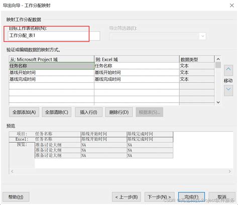 Project项目计划另存导出为excel文件project导出excel Csdn博客