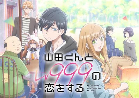 Tvアニメ「山田くんとlv999の恋をする」キャラクター相性診断公開！ Aniplex News Box（アニプレックス ニュースボックス）