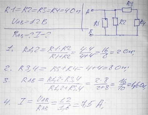 сопротивление по 4 Ом Каждое соединение как показано на рисунке Напряжение между клеммами
