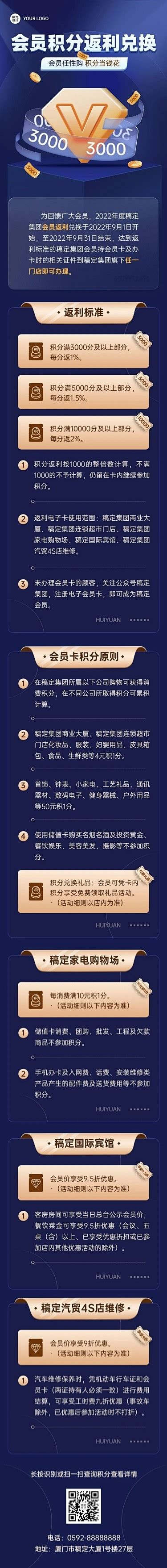 企业会员积分兑换活动文章长图