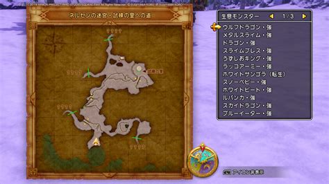 【dq11s】「ネルセンの迷宮・試練の里への道」出現モンスター詳細【ゲーム一覧画像アリ】 ユーブロ