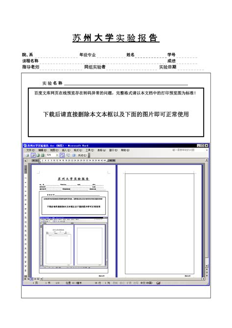 苏州大学实验报告专用纸