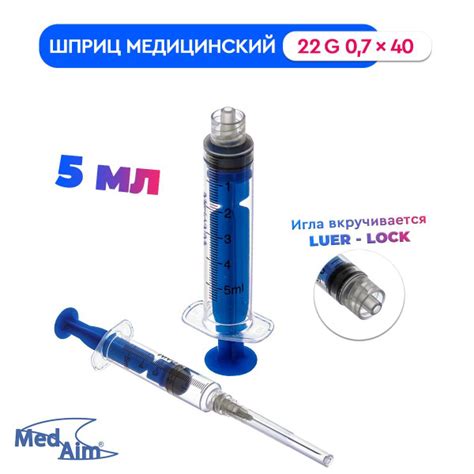 Шприц инъекционный 5 мл, крепление луер-лок (luer-lock) с иглой 22G 0 ...