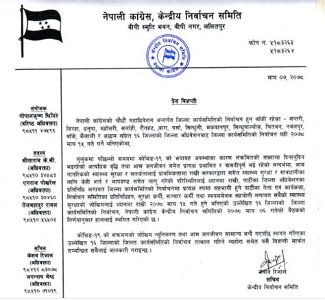 किन स्थगित भयो काँग्रेसको १६ जिल्लाको अधिवेशन विज्ञप्तिसहित