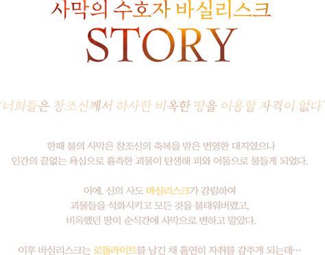 어둠의전설 바실리스크 레이드 업데이트