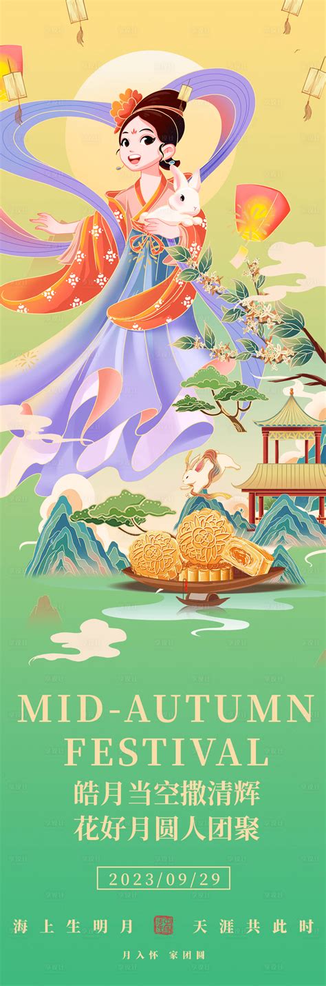 中秋节嫦娥海报psd广告设计素材海报模板免费下载 享设计