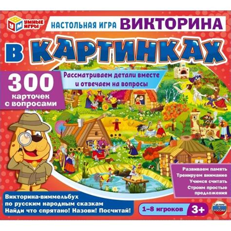 Настольная игра для детей викторина Виммельбух Русские народные сказки ...