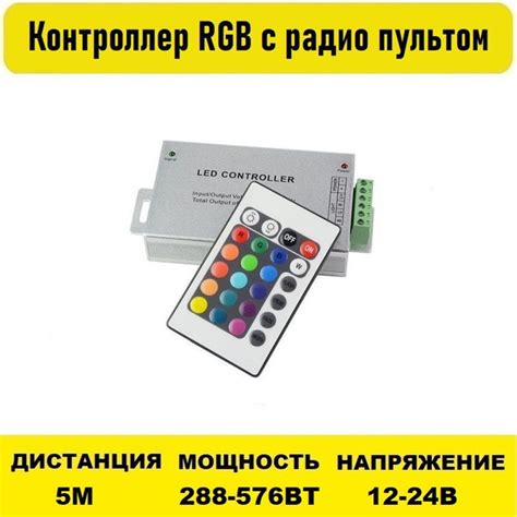 Контроллер RGB с пультом радио 12V 24А - купить с доставкой по выгодным ...