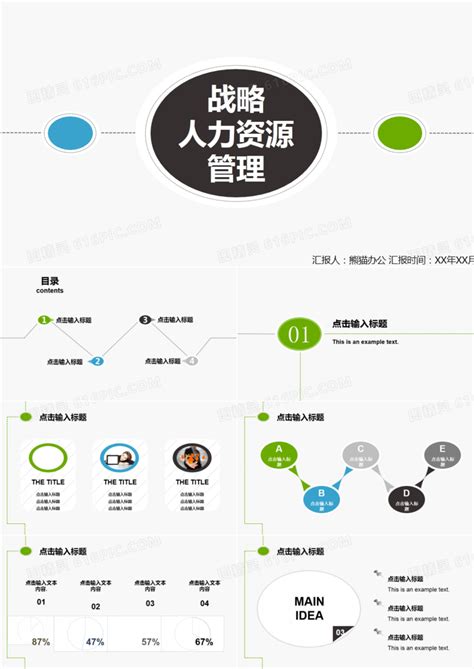 人力资源管理ppt模板免费下载编号1mdc54451图精灵