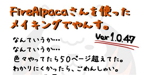 Firealpaca Firealpacaさんを使ったメイキングでやんす。 タナカミのマンガ メイキング 背景が描けません
