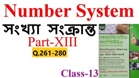 Number System In Bengali Number System Rs Aggarwal In Bengali Rs
