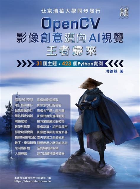 Opencv影像創意邁向ai視覺王者歸來 電子書 誠品線上