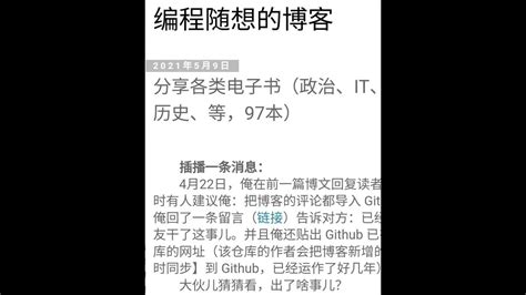 “编程随想”被判刑，怎样客观理性且公平的看待这个异议人士？ Youtube