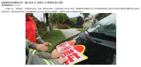 新闻动态 陕西建材科技集团股份有限公司—官方网站